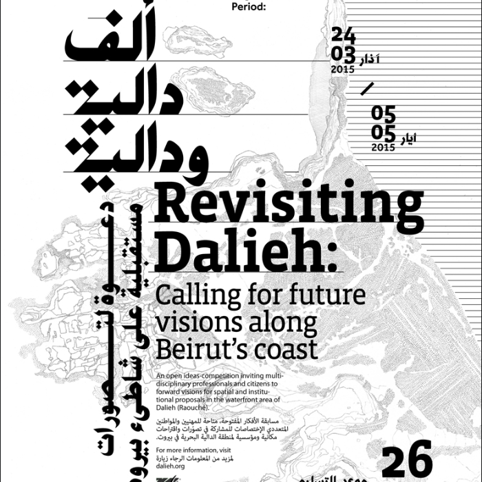 Dalieh Ideas Competition مسابقة ألف دالية ودالية by Dalieh Campaign ...